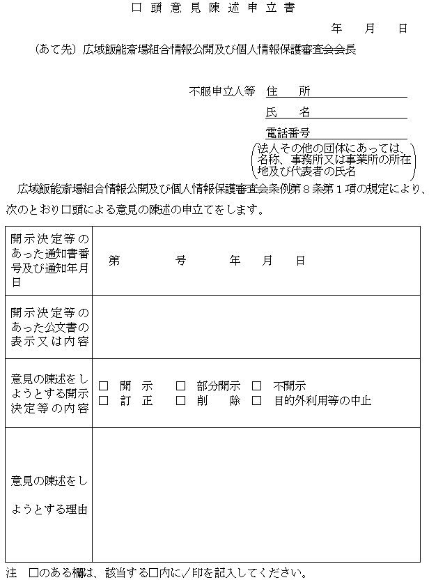 広域飯能斎場組合情報公開及び個人情報保護審査会条例施行規則